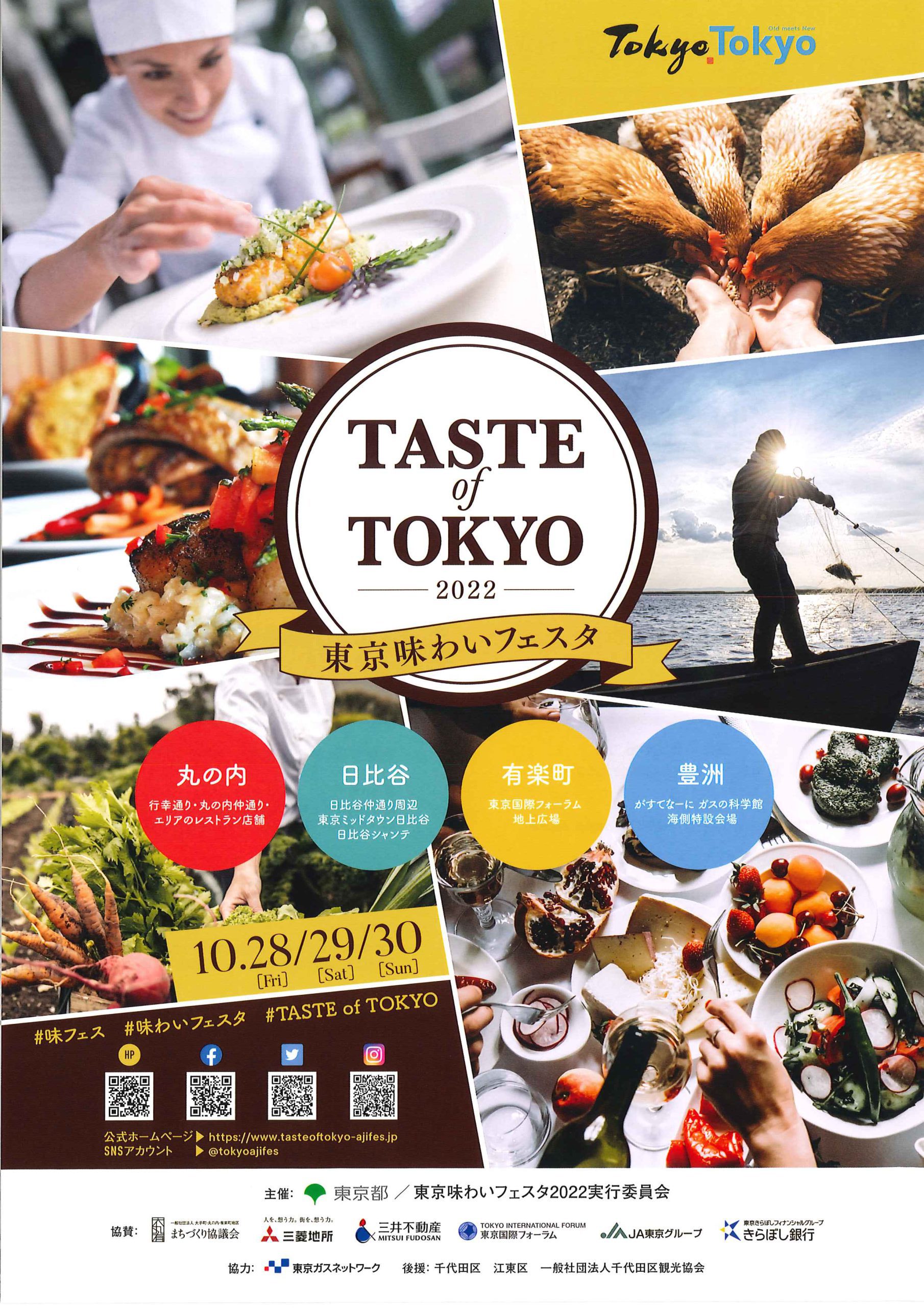 Taste of Tokyo 2022 東京味わいフェスタ｜イベントカレンダー｜フラッとNAVI～小平にこないか？～